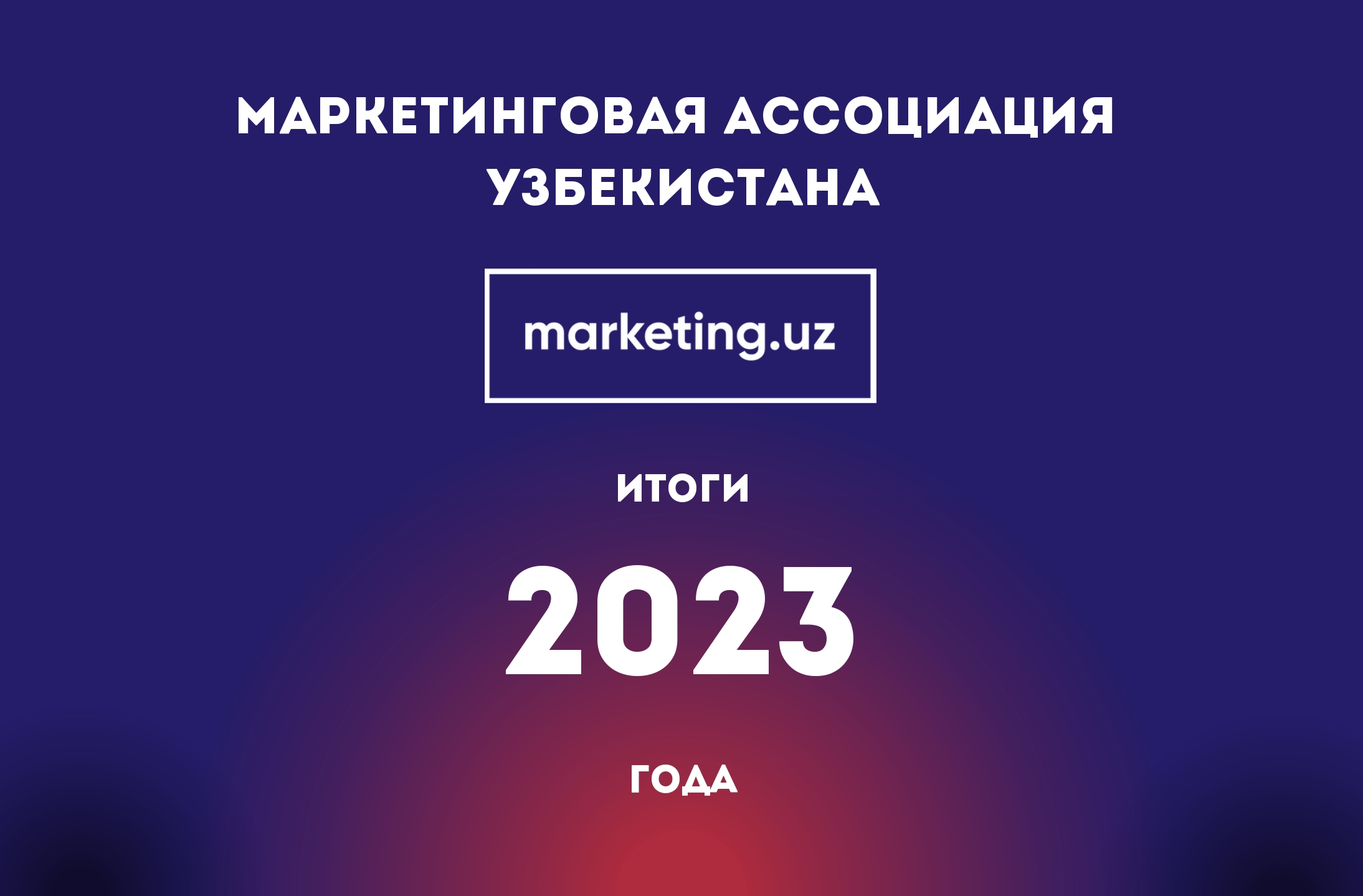 PR | Реклама в Узбекистане