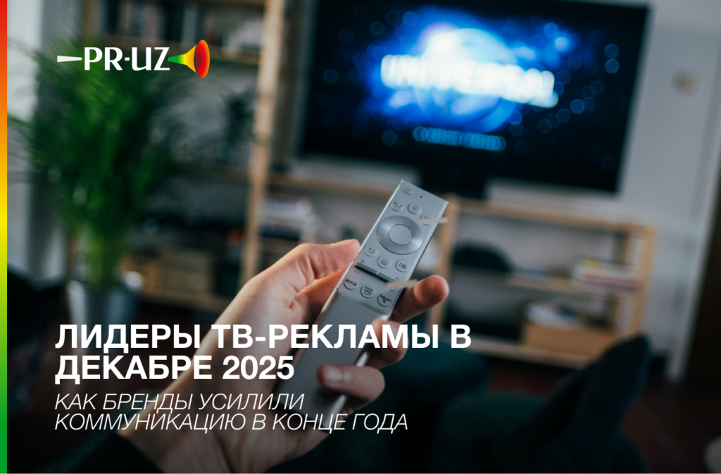 PR | Реклама в Узбекистане